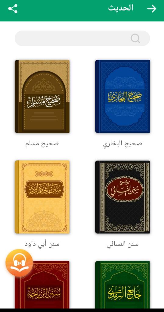 تحميل تطبيق مسلمونا 2025 آخر إصدار 3.27.01